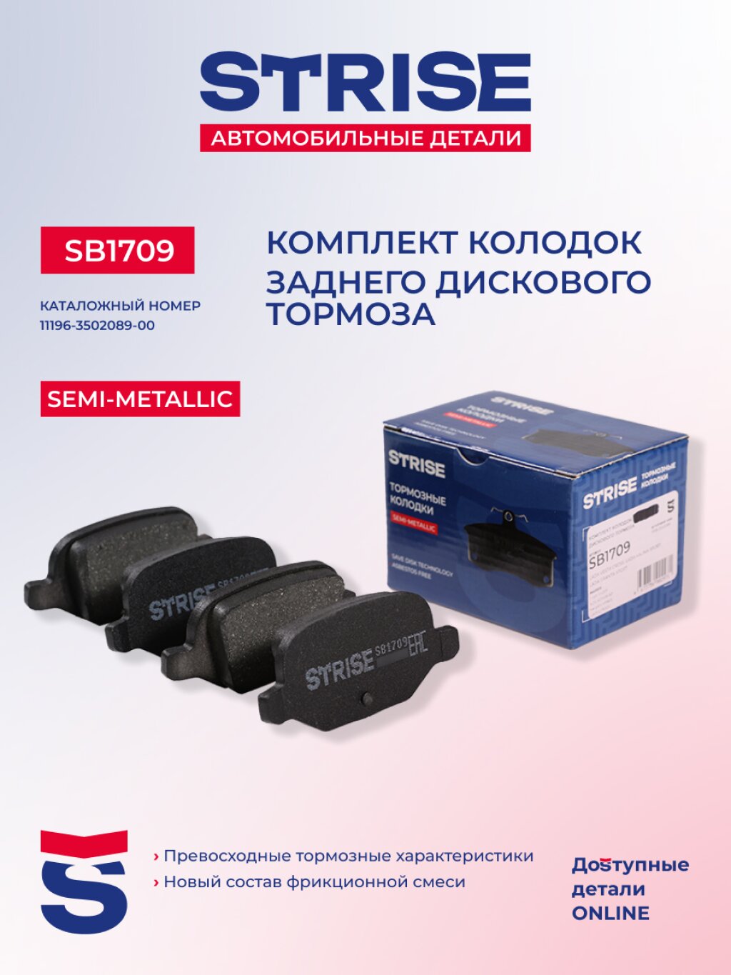 Колодки тормозные дисковые задние для а/м ВАЗ 1118/2190 Sport, LADA Vesta STRISE