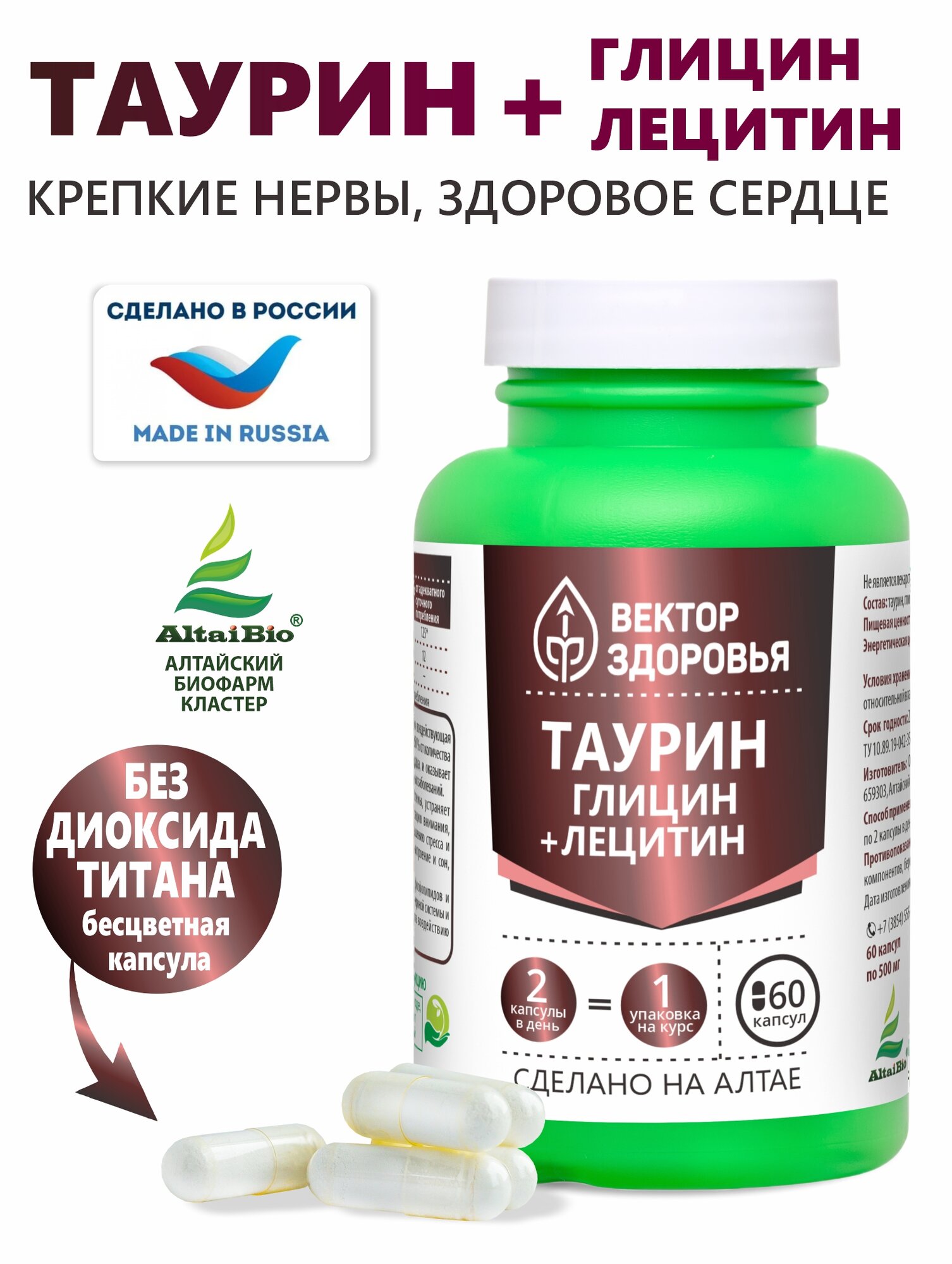 Комплекс Таурин, Глицин, Лецитин