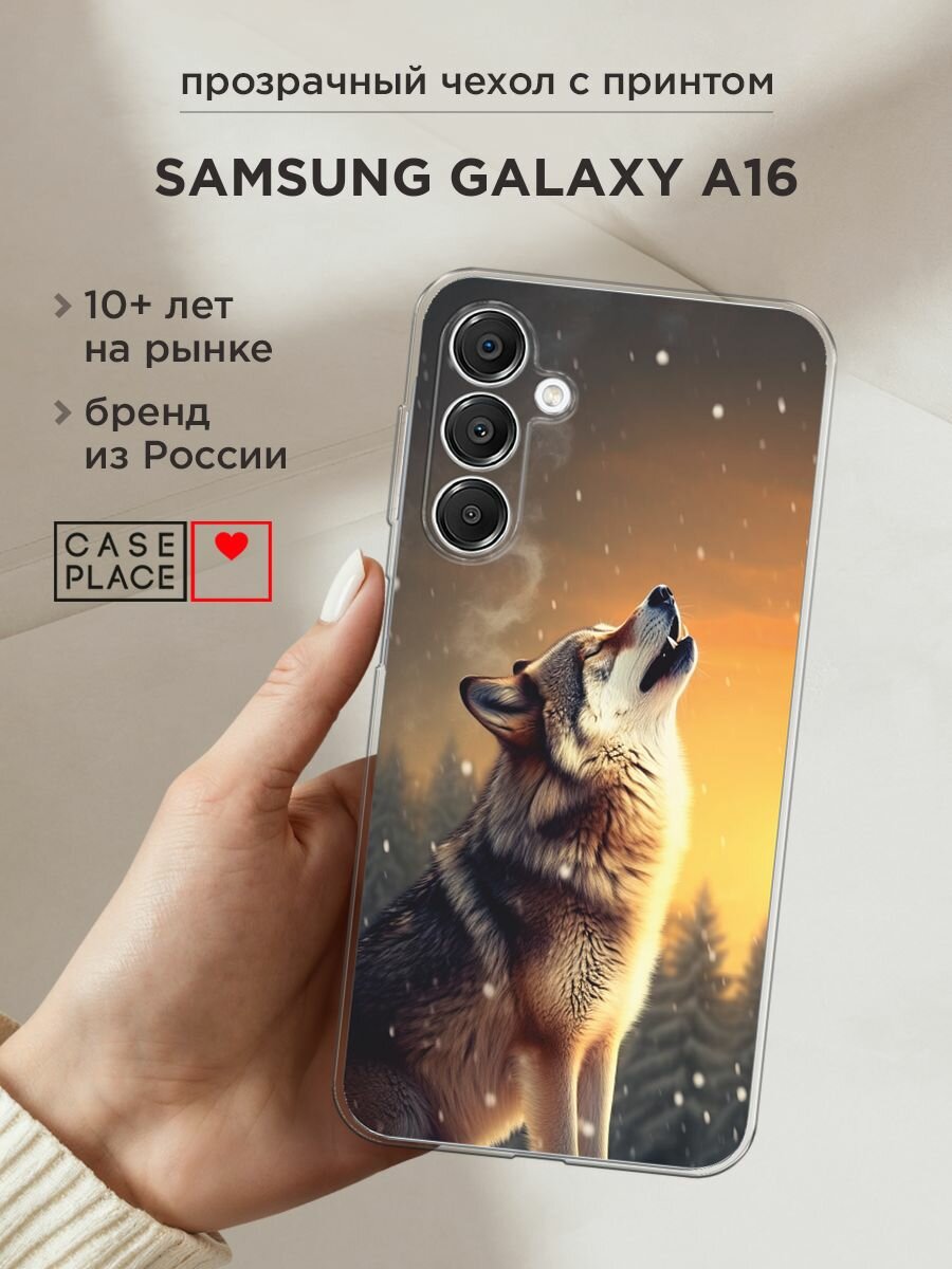 Чехол на Samsung Galaxy A16 / Самсунг А16 с принтом "Воющий волк"