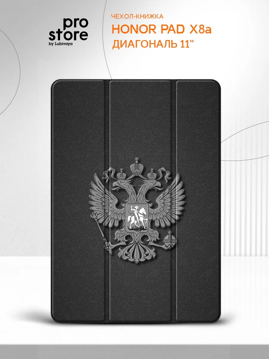 Чехол для планшета Honor Pad X8a/ Хонор Пад Х8а защитный с рисунком