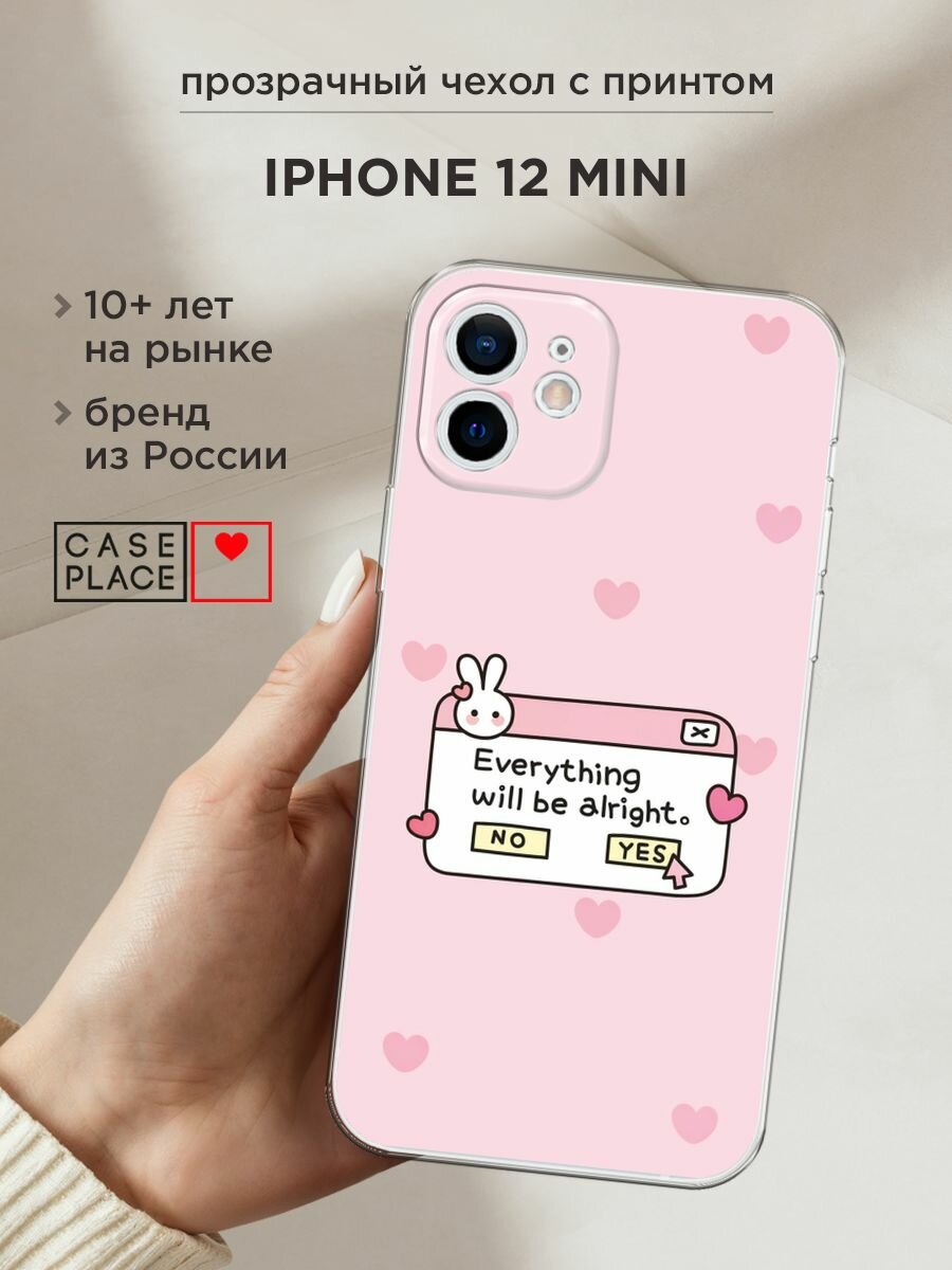 Чехол на Apple iPhone 12 mini / Айфон 12 Мини с принтом "Everything will be alright"