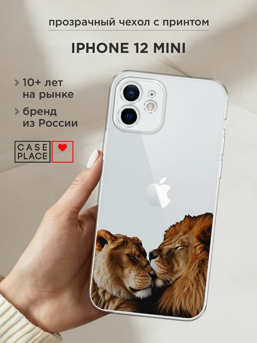Чехол на Apple iPhone 12 mini / Айфон 12 Мини с принтом "Нежные львы - 14 февраля", прозрачный