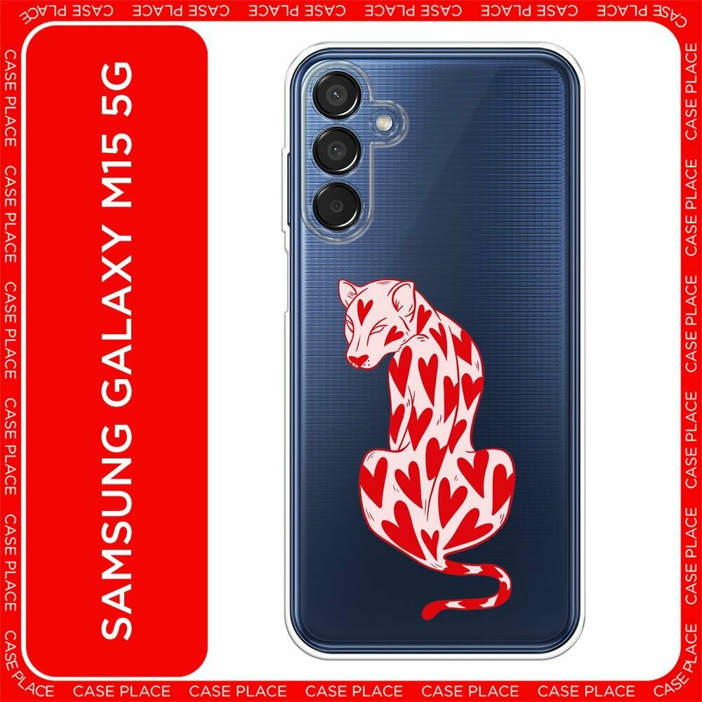 Чехол на Samsung Galaxy M15 5G / Самсунг М15 5G с принтом "Heart panther 2 - 14 февраля", прозрачный
