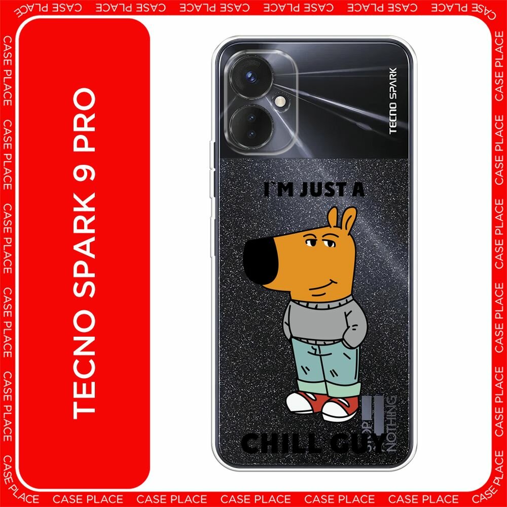 Чехол на Tecno Spark 9 Pro / Техно Спарк 9 Про с принтом "Just a chill guy 1 - 14 февраля", прозрачный