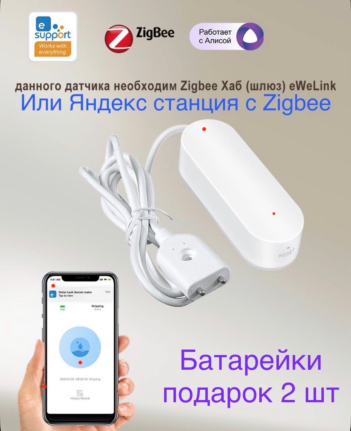 Умный датчик протечки воды с Алисой Zigbee ( нужен хаб) или Яндекс станция с Zigbee