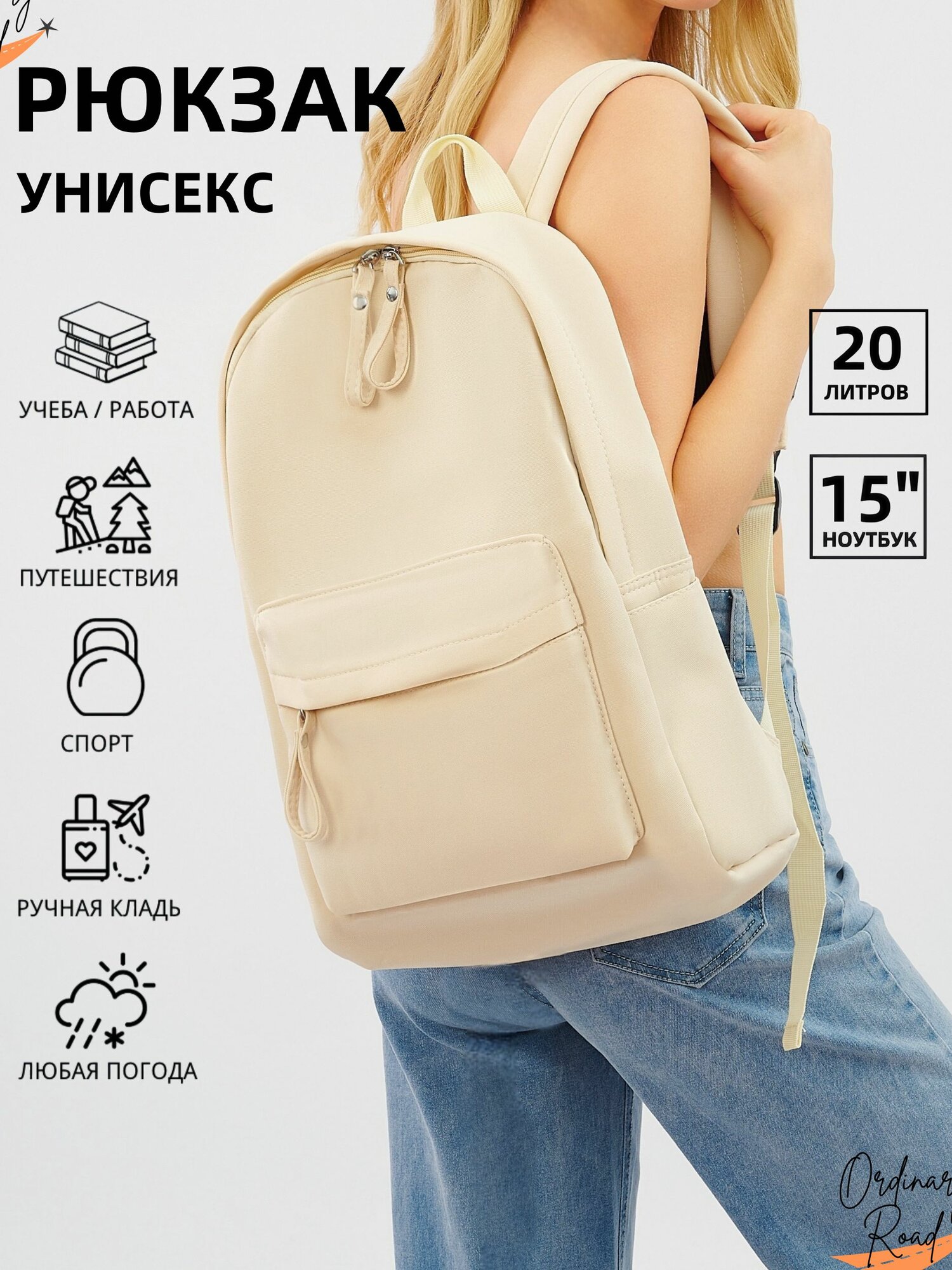 Рюкзак