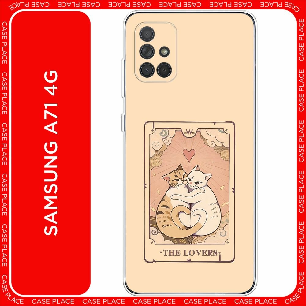 Чехол на Samsung Galaxy A71 / Самсунг Галакси А71 с принтом "The lovers cats 1 - 14 февраля"