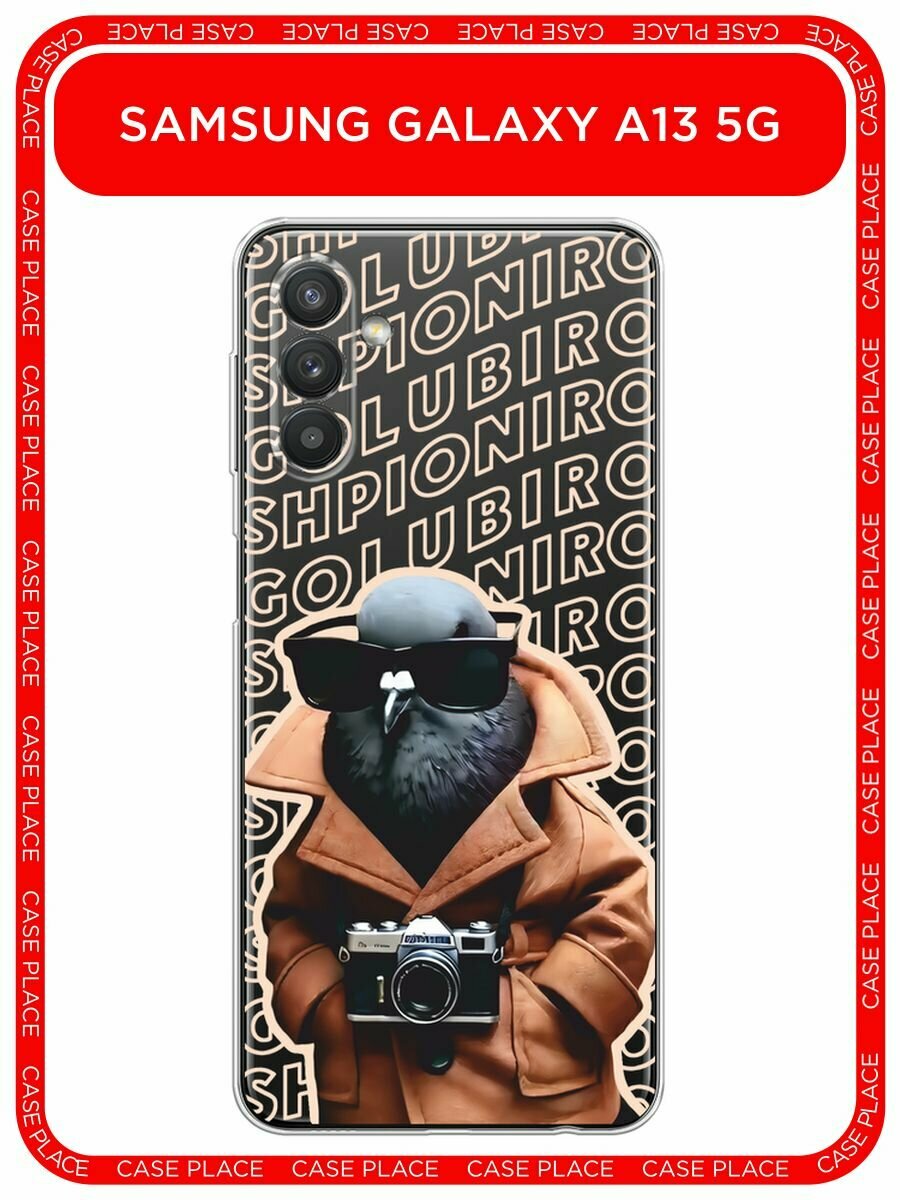 Чехол на Samsung Galaxy A13 5G/A04s / Самсунг Галакси А13 5G/A04s с принтом "Шпиониро голубиро 2", прозрачный