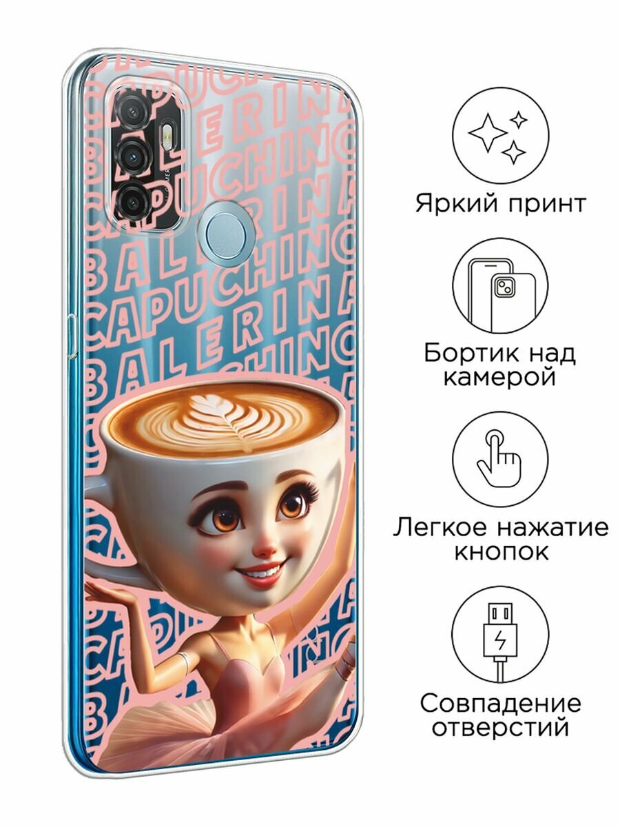 Чехол на Oppo A53 / Оппо А53 с принтом "Балерина капучино 2", прозрачный — фото 1