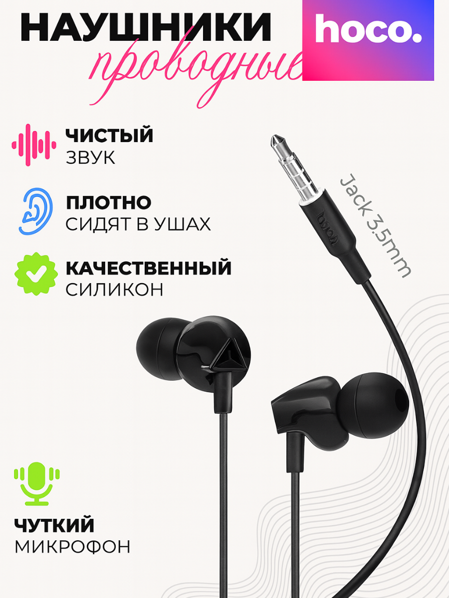 Проводные наушники Hoco M60 с микрофоном (черный), 120 см, jack 3.5 мм