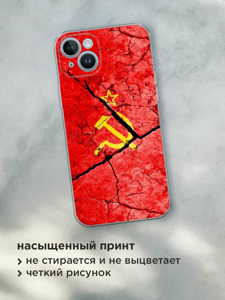 Силиконовый чехол на Apple iPhone 14 / Айфон 14 с принтом "СССР" — фото 1