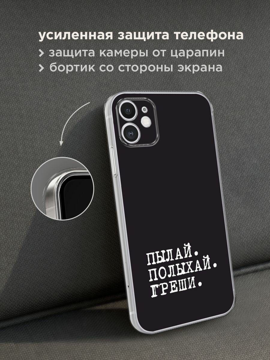 Чехол на Apple iPhone 11 / Айфон 11 с принтом "Пылай и греши" — фото 1