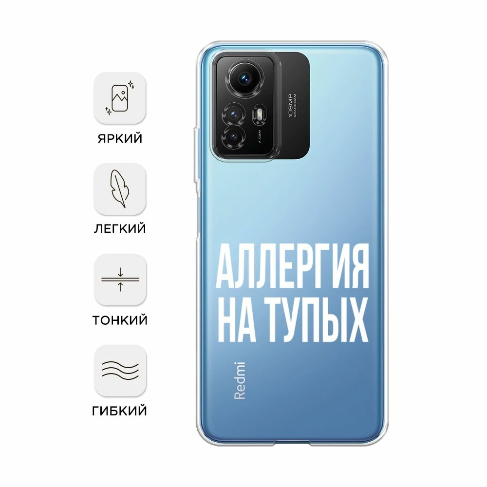 Чехол на Xiaomi Redmi Note 12S / Сяоми Редми Ноут 12S с принтом "Аллергия на тупых", прозрачный — фото 1