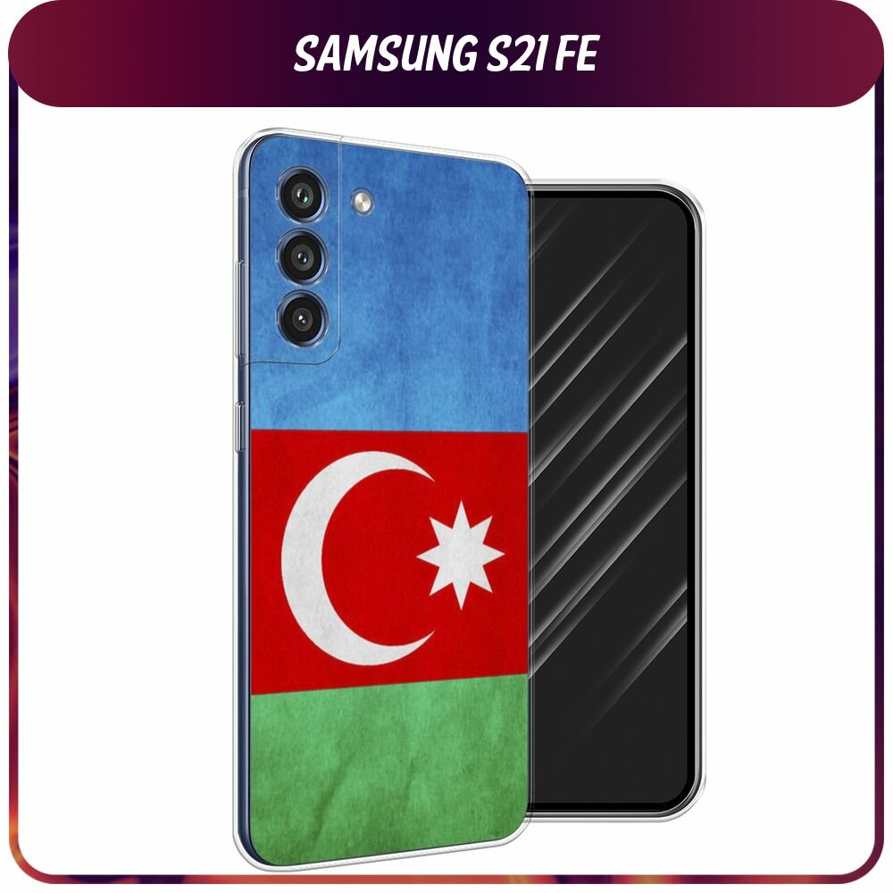 Чехол на Samsung Galaxy S21 FE 5G / Самсунг Галакси S21 FE с принтом "Флаг Азербайджана"