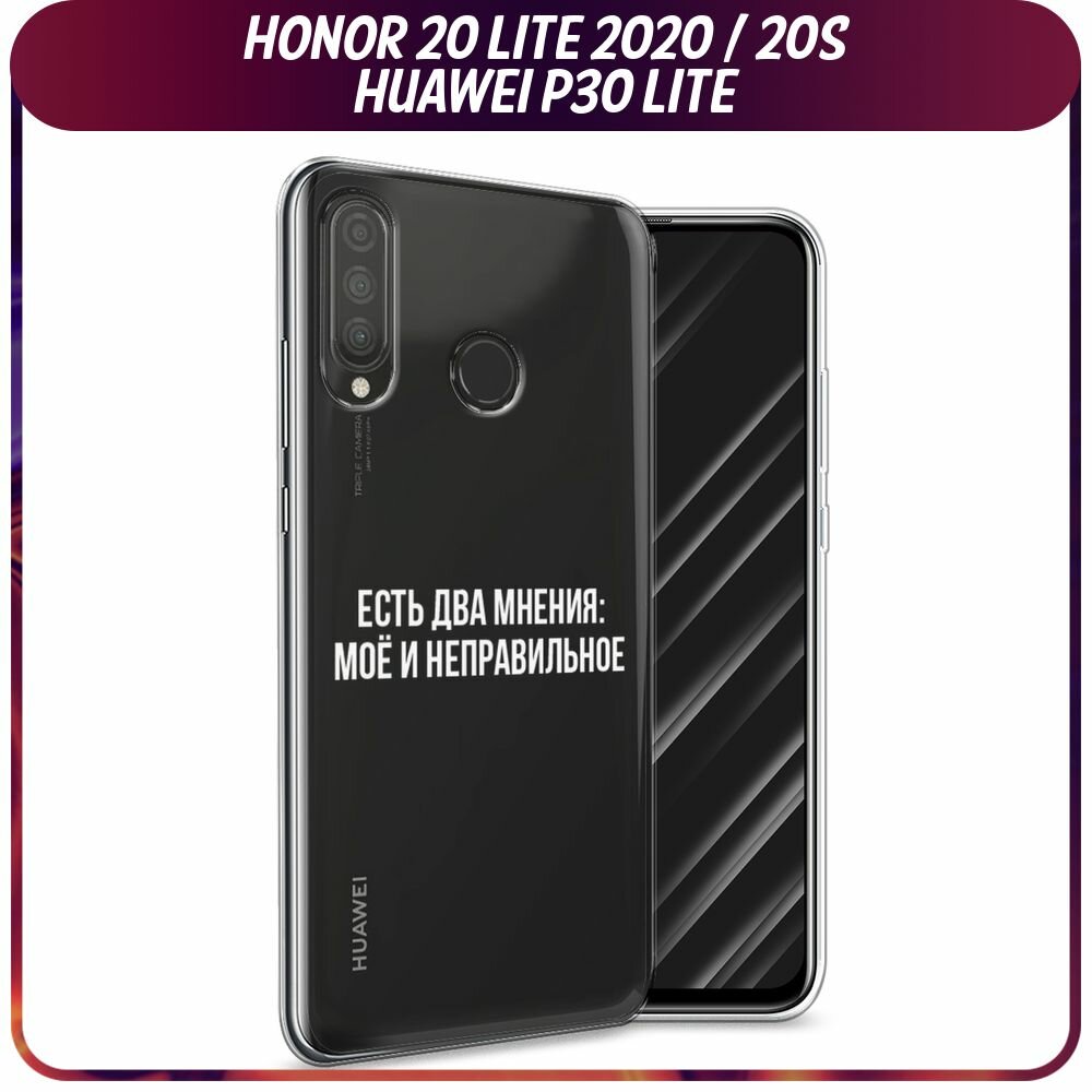 Чехол на Huawei P30 Lite/Honor 20S/20 Lite (2020) / Хуавей P30 Лайт с принтом "Два мнения", прозрачный