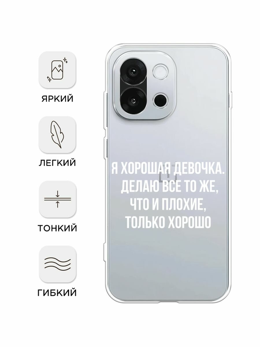 Чехол на OnePlus 13T / Ван Плас 13Т с принтом "Хорошая девочка", прозрачный — фото 1
