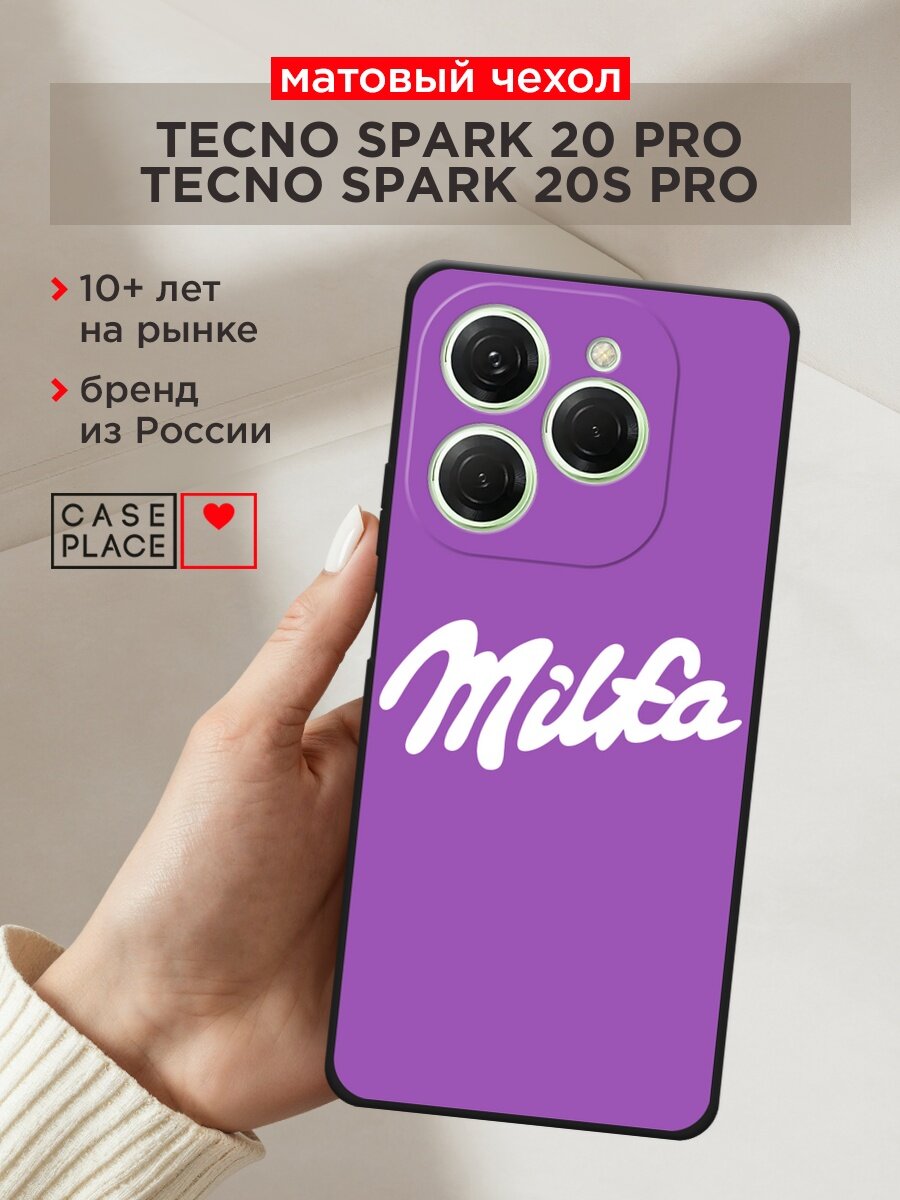 Черный матовый чехол на Tecno Spark 20 Pro/20S Pro / Текно Спарк 20 Про/20S Про с принтом "Милфа"