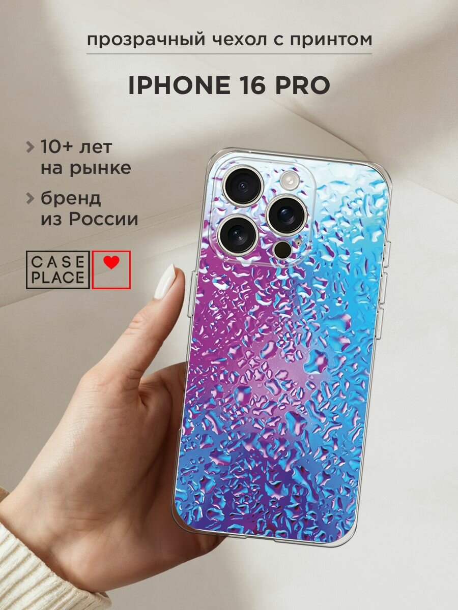 Чехол на Apple iPhone 16 Pro / Айфон 16 Про с принтом "Капли на стекле"