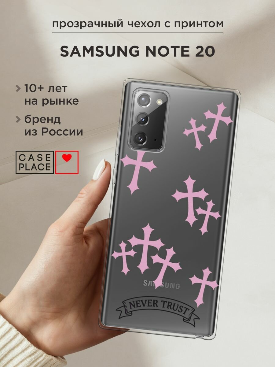 Чехол на Samsung Galaxy Note 20 / Самсунг Галакси Ноут 20 с принтом "Розовые кресты", прозрачный