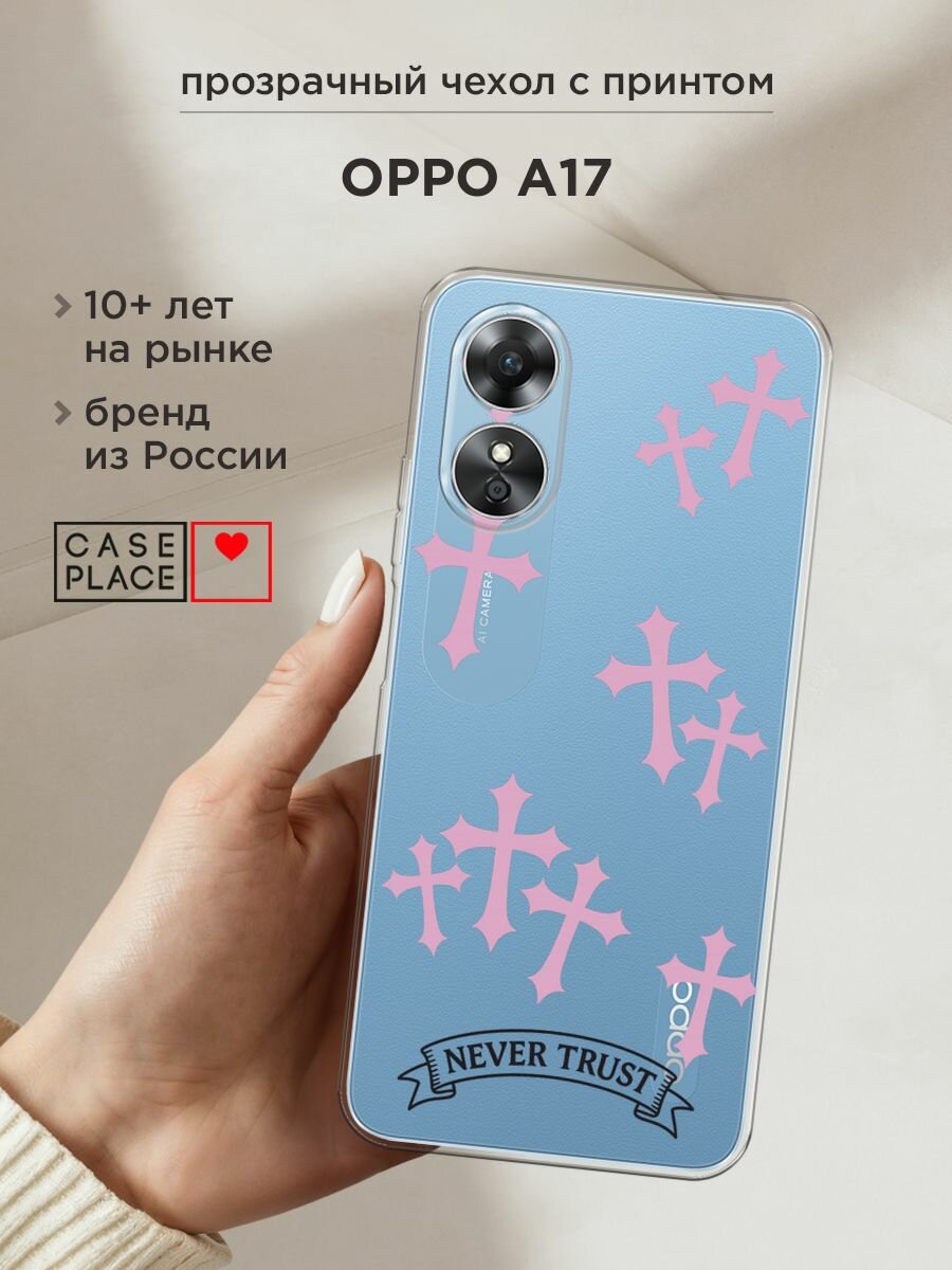 Чехол на Oppo A17 / Оппо A17 с принтом "Розовые кресты", прозрачный