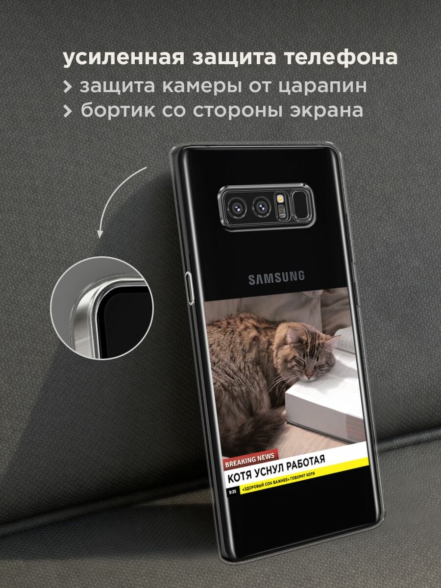 Чехол на Samsung Galaxy Note 8 / Самсунг Галакси Нот 8 с принтом "Кот уснул работая", прозрачный — фото 1