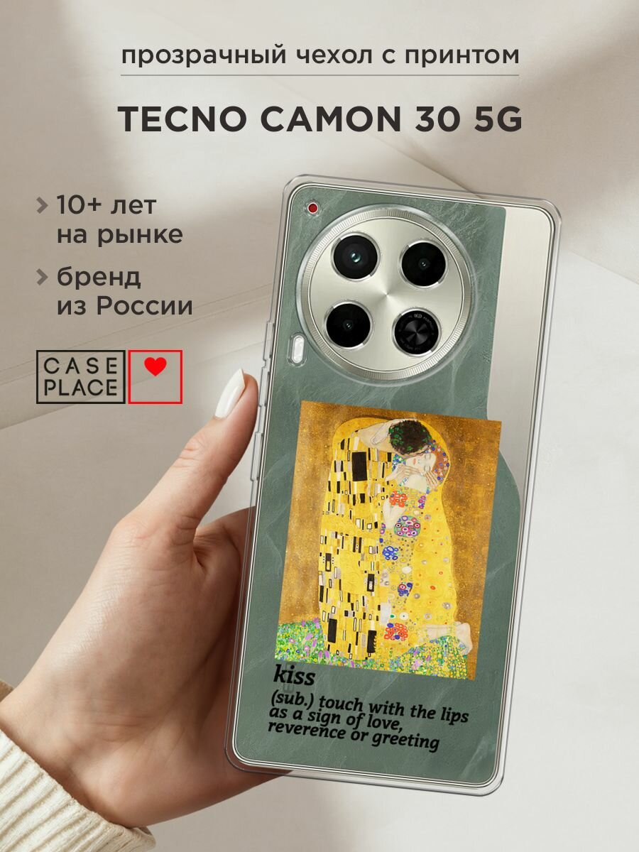 Чехол на Tecno Camon 30 5G / Текно Камон 30 5G с принтом "The kiss", прозрачный
