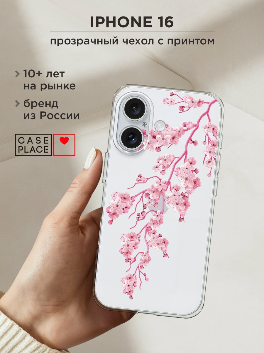 Чехол на Apple iPhone 16 / Айфон 16 с принтом "Ветка сакуры 2"