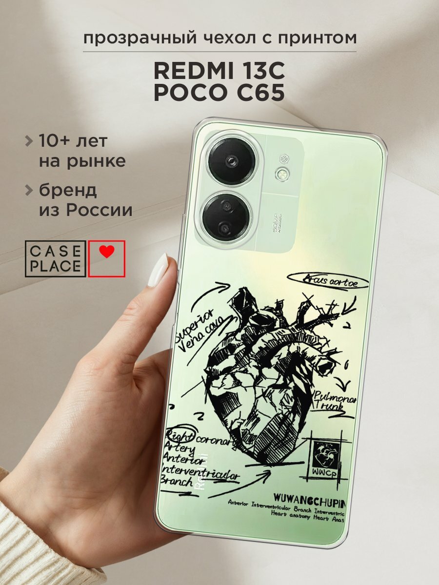 Чехол на Xiaomi Redmi 13C/Poco C65 / Сяоми Редми 13C/Поко С65 с принтом "Анатомическое сердце 2", прозрачный