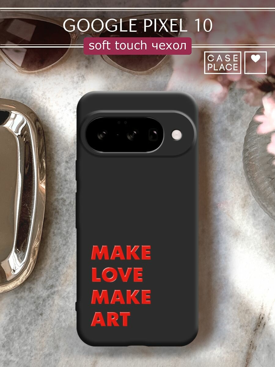 Чехол на Google Pixel 10 / Гугл Пиксель 10 с принтом "Make art 1"