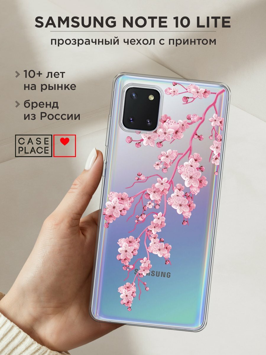 Чехол на Samsung Galaxy Note 10 Lite / Самсунг Гэлакси Нот 10 Лайт с принтом "Ветка сакуры 2"