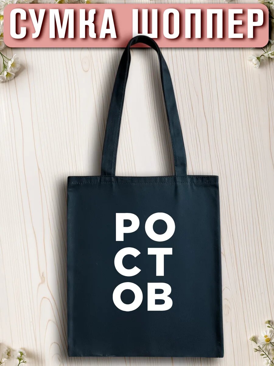 Сумка шоппер  SHOP174