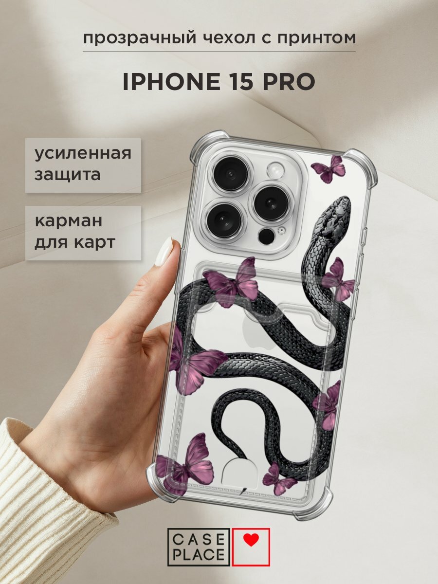 Чехол на Apple iPhone 15 Pro (Айфон 15 Про) с картой и принтом "Змея и бабочки"