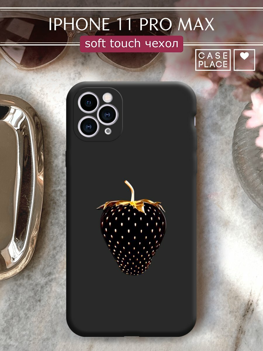 Чехол на Apple iPhone 11 Pro Max / Айфон 11 про макс с принтом "Черная клубника 4"