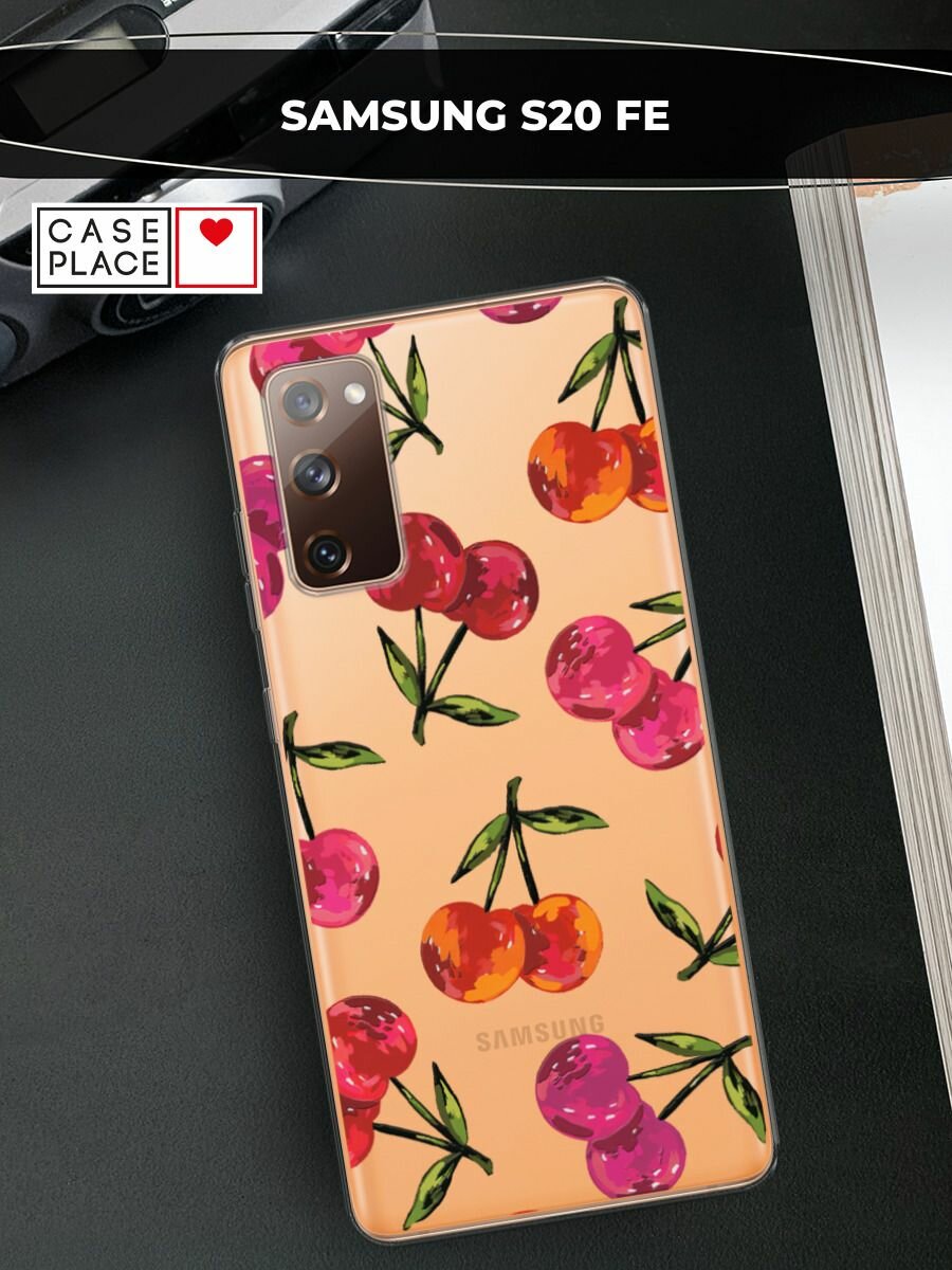 Чехол на Samsung Galaxy S20 FE / Самсунг Галакси S20 FE с принтом "Яркие вишни"
