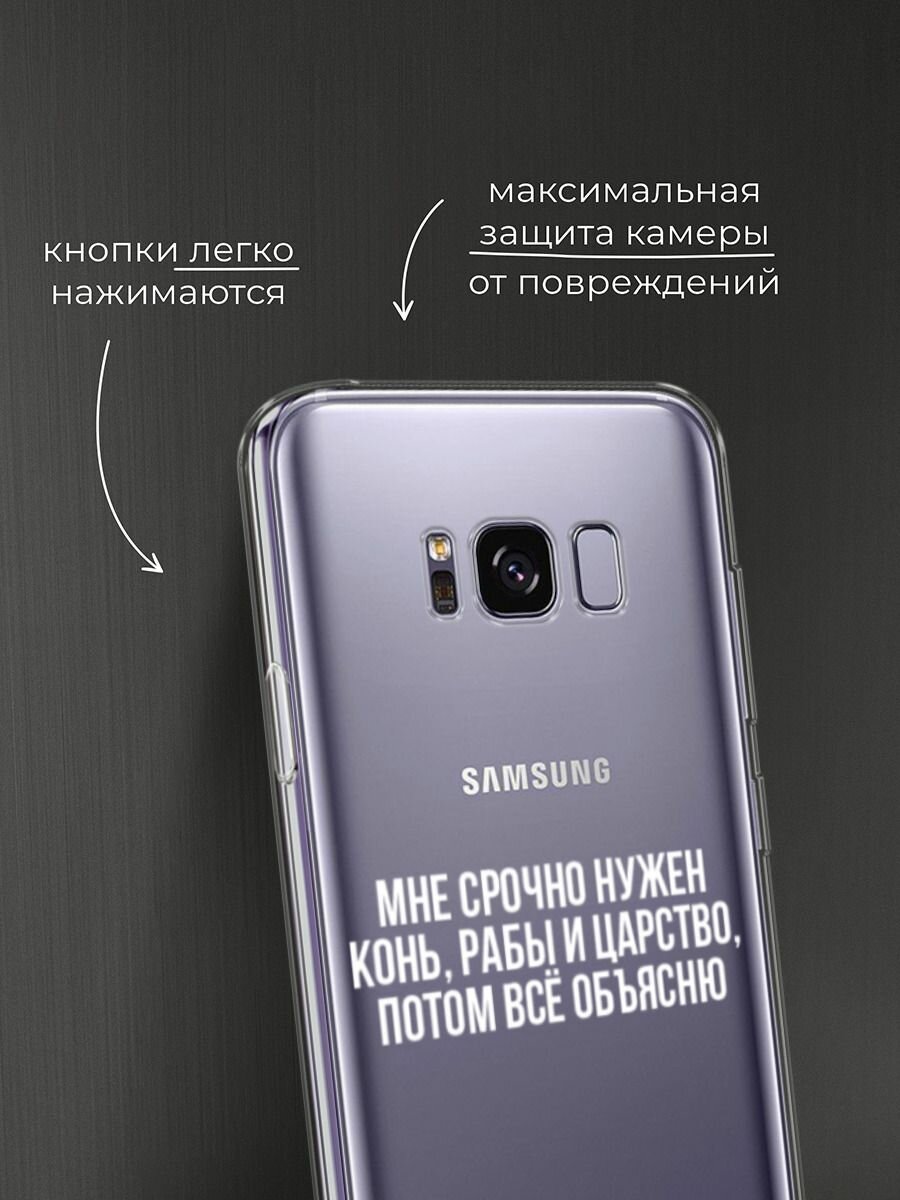 Чехол на Samsung Galaxy S8 + / Самсунг Галакси С8 Плюс с принтом "Мне срочно нужно все", прозрачный — фото 1