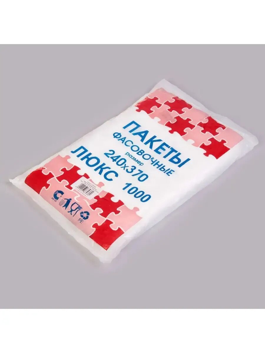 Пакеты пищевые фасовочные набор 1000 шт