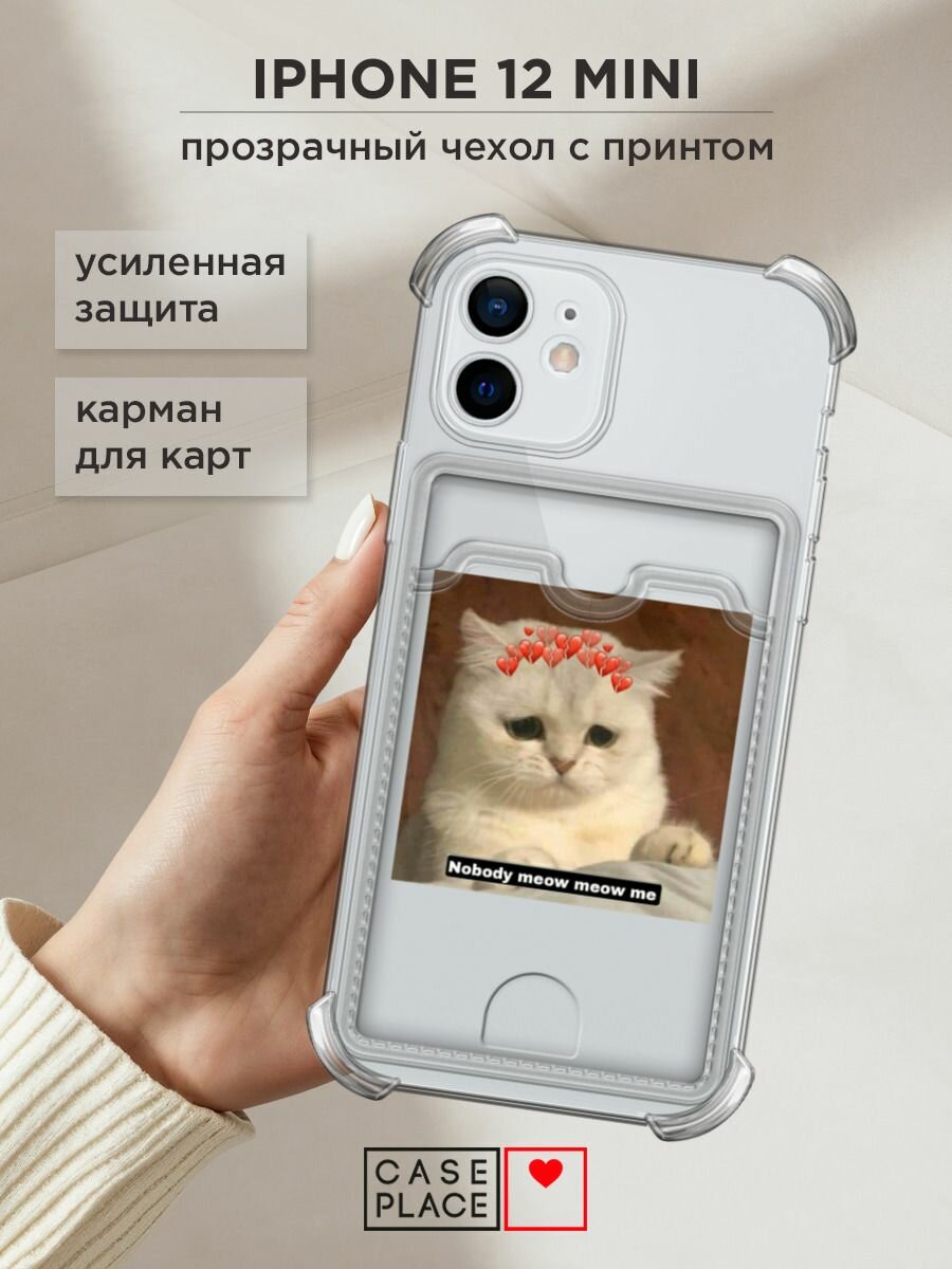 Чехол на Apple iPhone 12 mini (Айфон 12 Мини) с картой и принтом "Грустный котик"