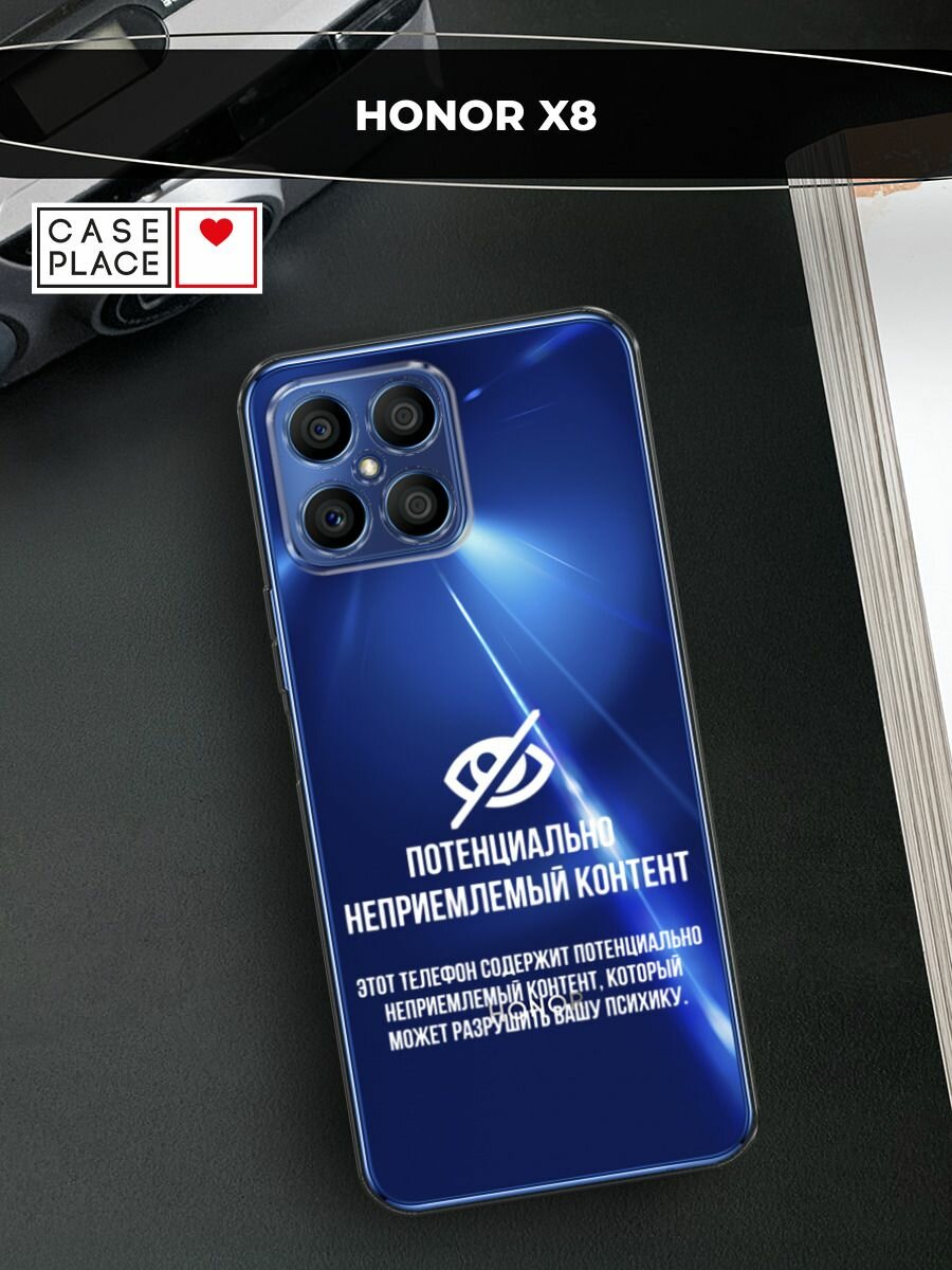 Чехол на Honor X8 / Хуавей X8 с принтом "Неприемлемый контент", прозрачный