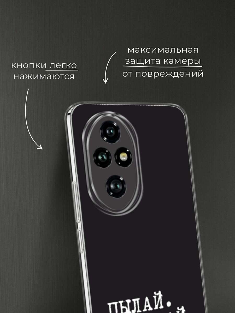 Чехол на Honor 200 Pro / Хонор 200 Про с принтом "Пылай и греши" — фото 1