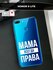 Чехол на Honor 9 Lite / Хонор 9 Лайт с принтом "Мама права", прозрачный