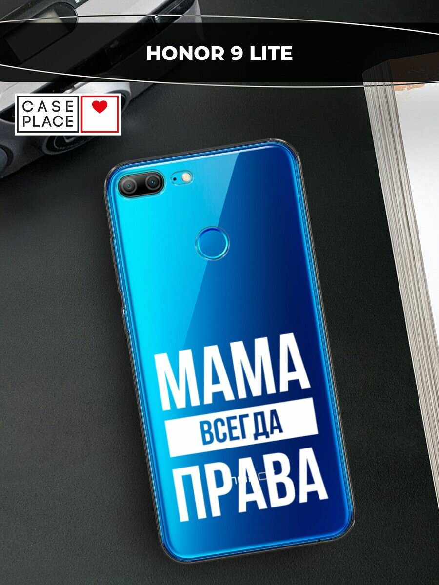 Чехол на Honor 9 Lite / Хонор 9 Лайт с принтом "Мама права", прозрачный