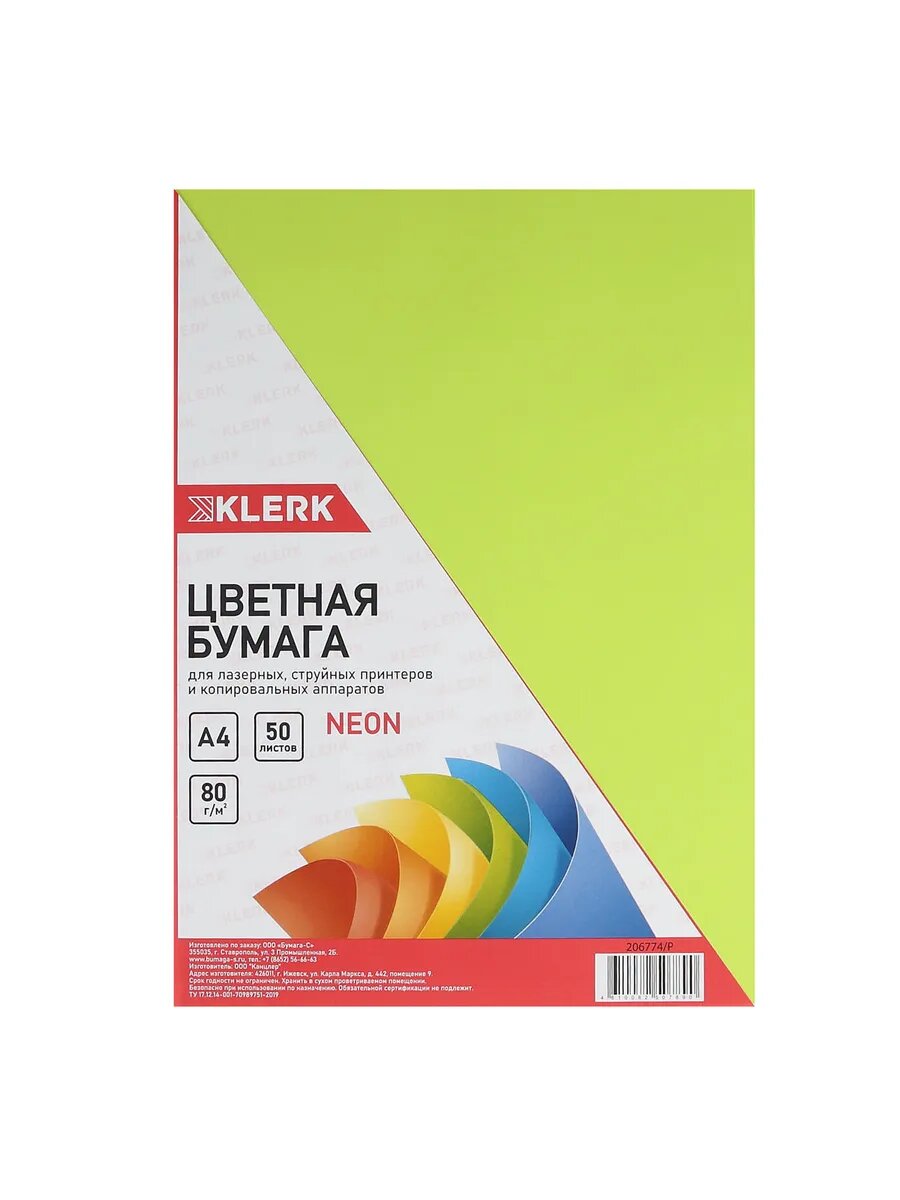 Бумага цветная для принтера А4 50 листов