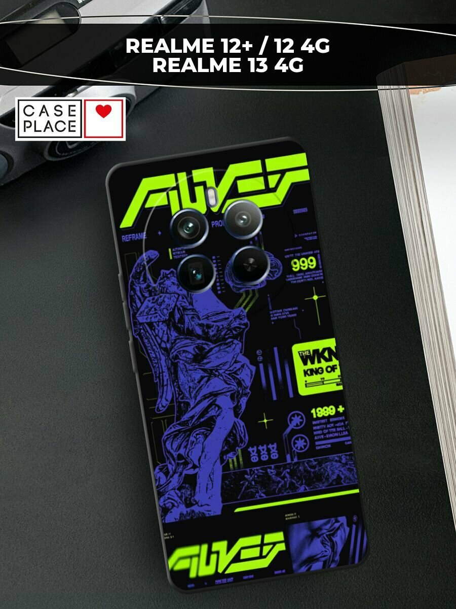 Черный матовый чехол на Realme 12+/12 4G/13 4G / Реалми 12 Плюс/12 4G/13 4G с принтом "Кислотное аниме"
