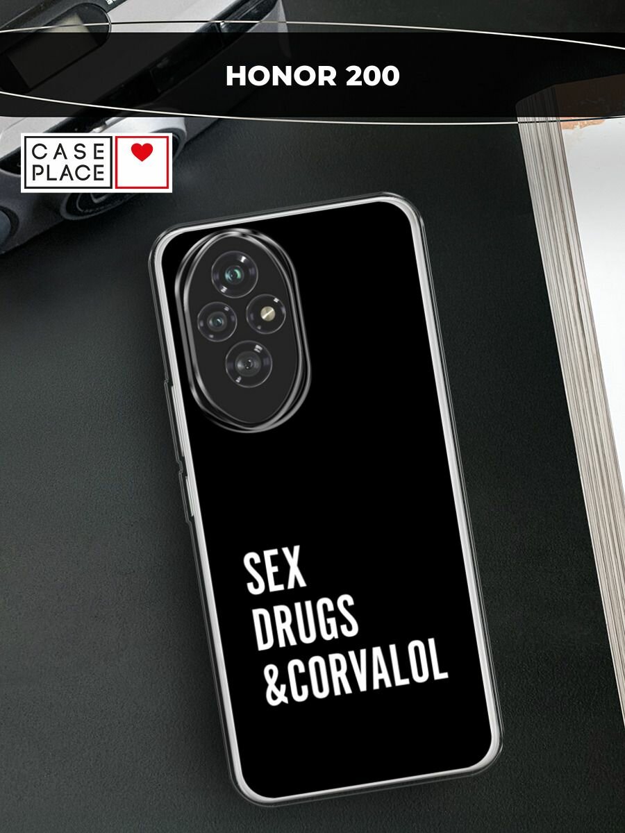 Силиконовый чехол на Honor 200 / Хонор 200 с принтом "Corvalol"