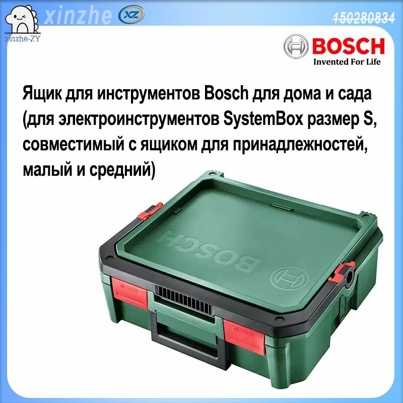 Bosch Ящик для инструментов 40 х 35 х 20 см, 0 секц, 0 отд.