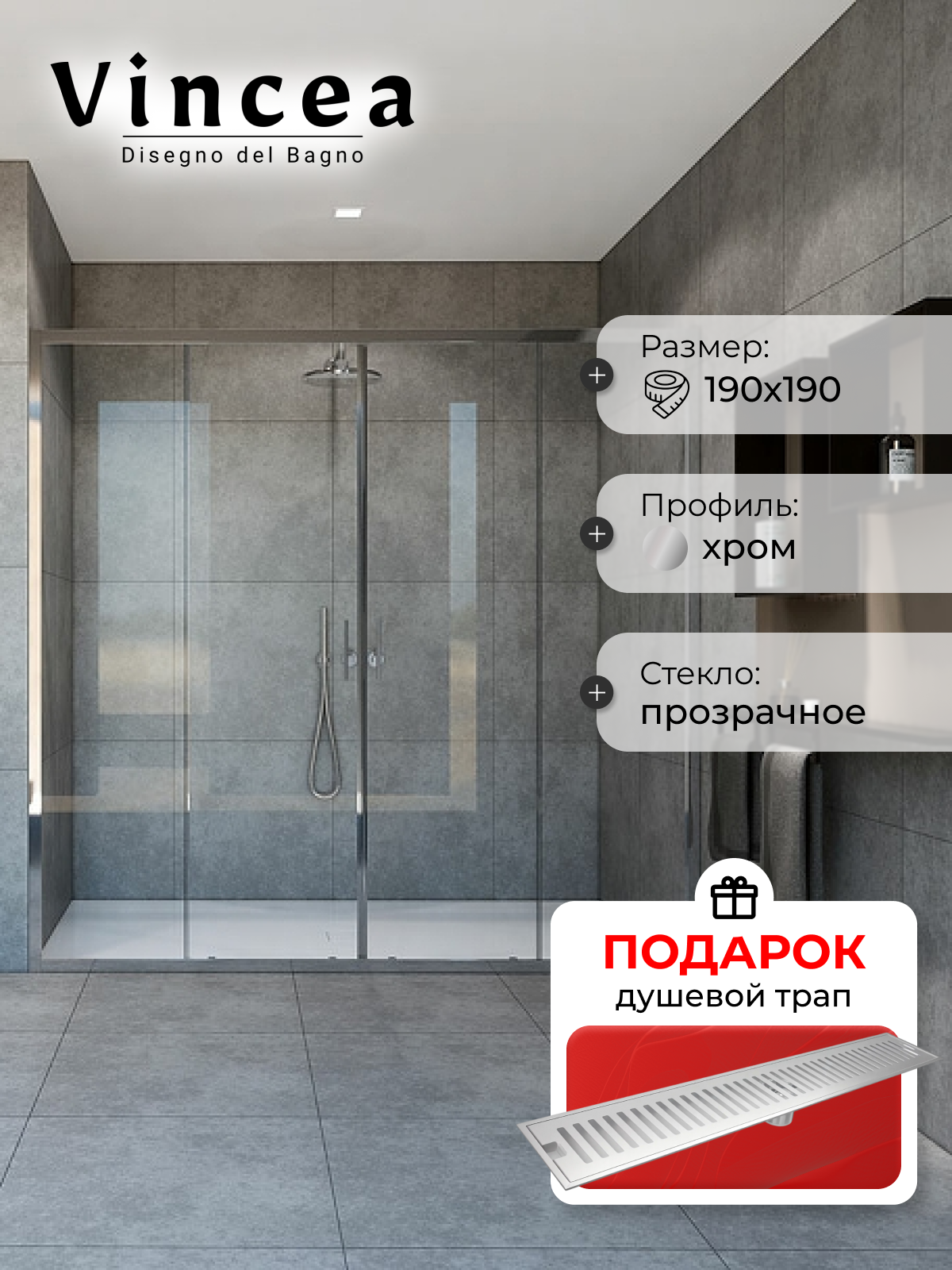 Душевая дверь Vincea Garda VDS-1G2190CL 190x190 профиль хром, стекло прозрачное, в подарок трап на 60 см с сухим затвором решетка сталь VDS-1G2190CL+EN7040724