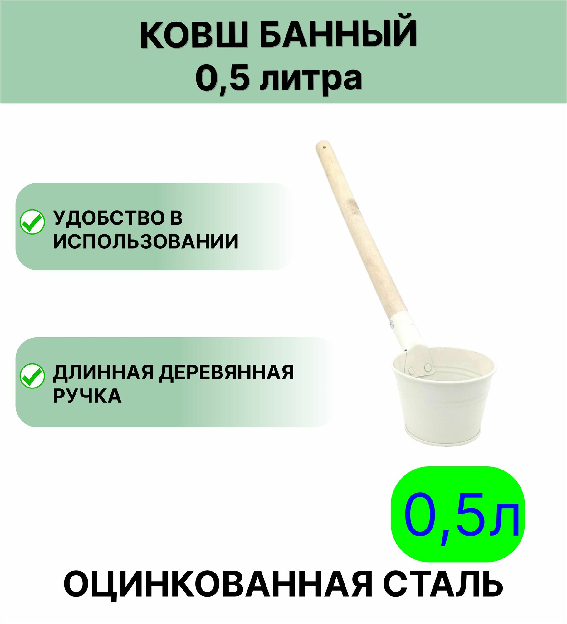 Оцинкованный ковш 0,5 л цвет белый
