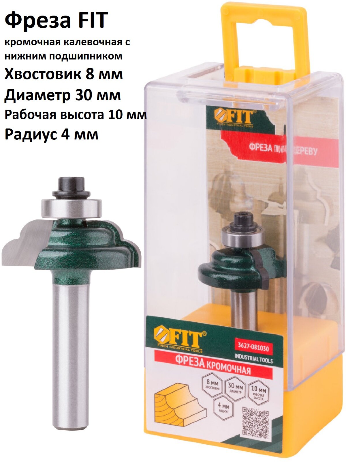 Фреза кромочная калевочная с подшипником 12,7 мм (30х10х54.3 мм) FIT