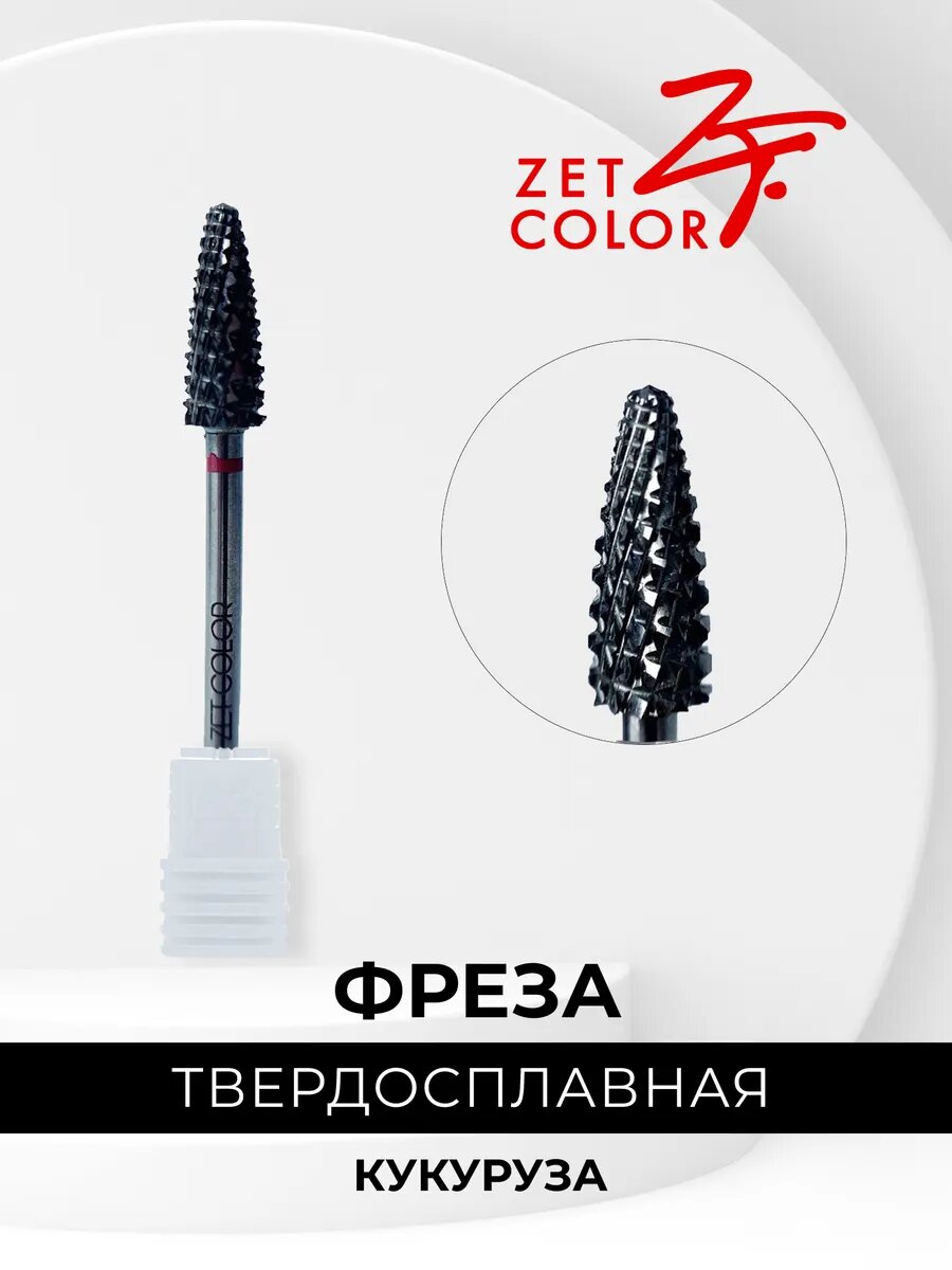 Твердосплавная фреза "Кукуруза" с розовой насечкой
