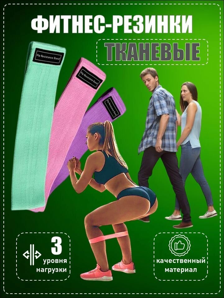 Спортивные резинки для фитнеса, йоги, пилатеса - универсальный ленточный эспандер тканевый